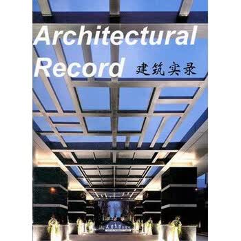 建筑实录 书籍 建筑 建筑基础科学
