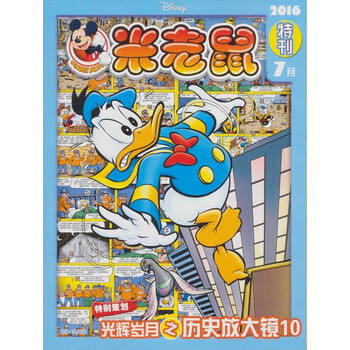 米老鼠特刊-201607期