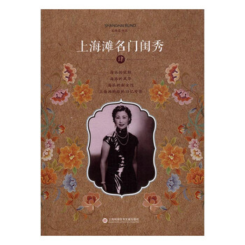 上海滩*闺秀:肆/分类/女性人物/传记书籍