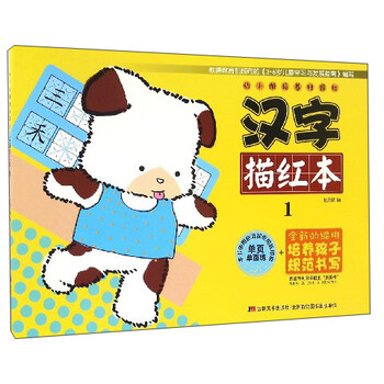 幼小衔接基础描红：汉字描红本（1）