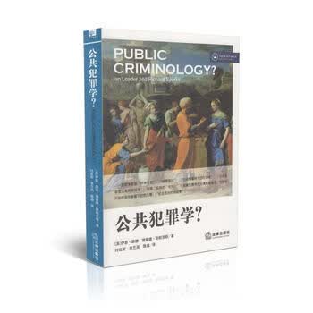 公共犯罪心理学?