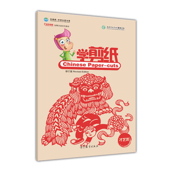 中国欢迎你 · 学剪纸（修订版）