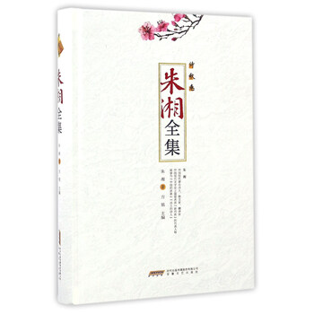 朱湘全集 诗歌卷