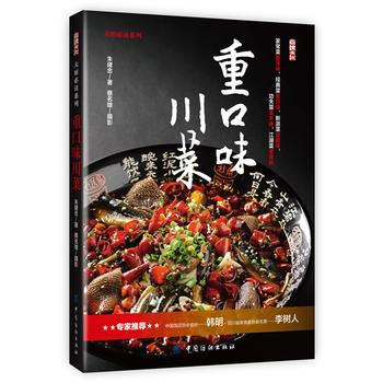  重口味川菜 