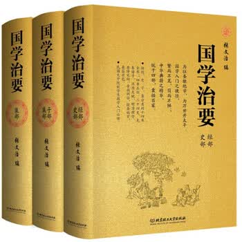 国学治要（共3册） 国学治要（套装共3册）