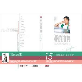陈百强-我的所有 陈百强 港台原版 流行音乐 琴谱 + 1CD 珍藏版