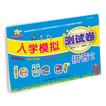 入学大冲关 入学模拟测试卷.拼音2