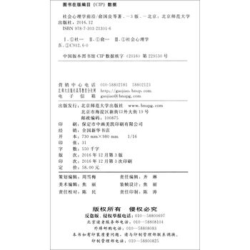 [正版图书]社会心理学前沿（第3版）