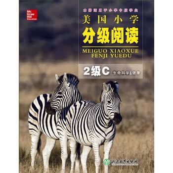 美国小学分级阅读 2级C  生命科学＆健康