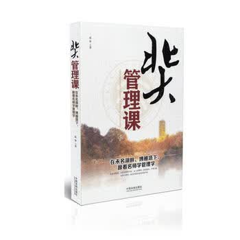 北大管理课