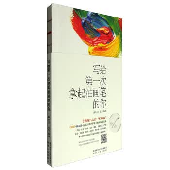 写给第一次拿起油画笔的你