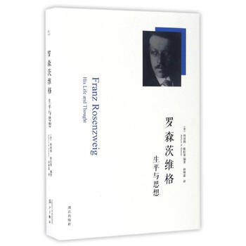 罗森茨维格