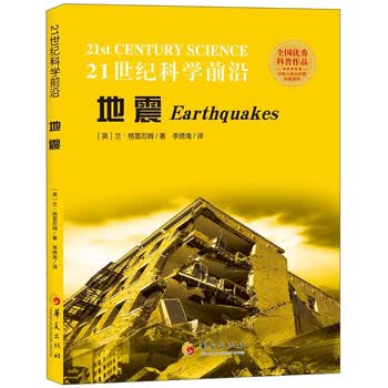 地震