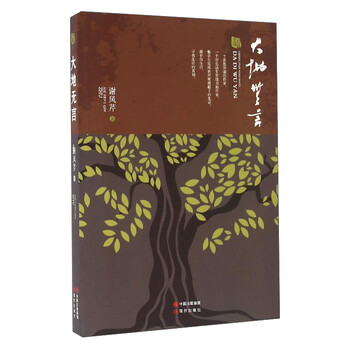 大地无言