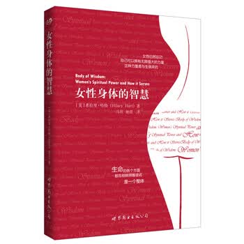 [正版图书]女性身体的智慧