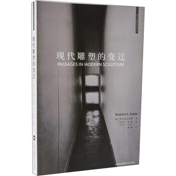现代雕塑的变迁