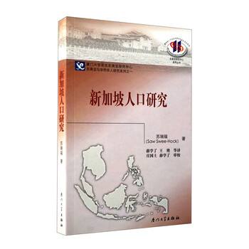 新加坡人口研究