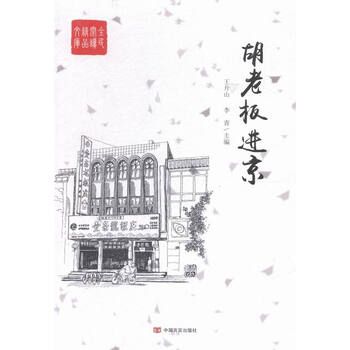 胡老板进京 书籍分类 小说 官场