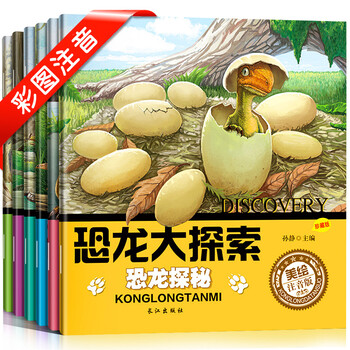 儿童注音版恐龙书 十万个为什么儿童版 恐龙世界 恐龙书籍3-6岁图书 恐龙书大百科