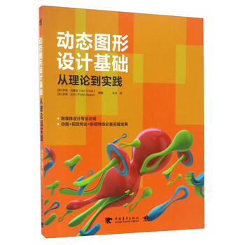 动态图形设计基础 从理论到实践