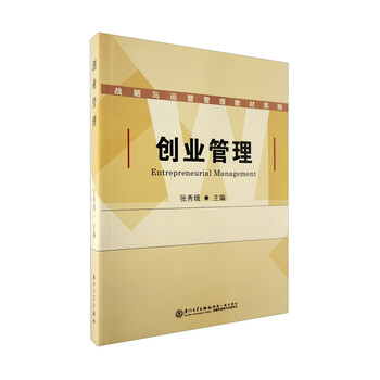 创业管理