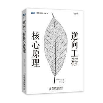 逆向工程核心原理 [韩]李承远 著