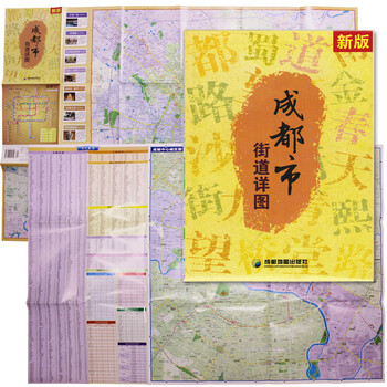 四川省成都市地图 86*56.5厘米