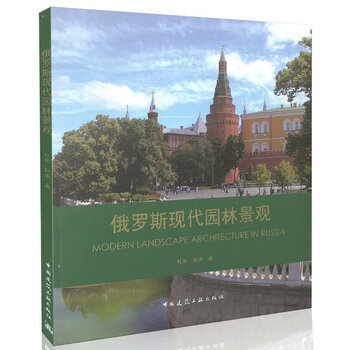 俄罗斯现代园林景观