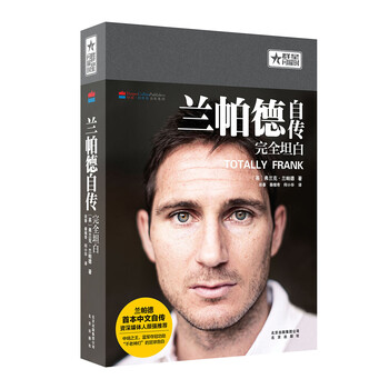 兰帕德自传 完全坦白