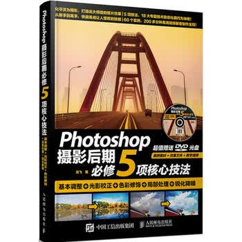 Photoshop摄影后期必修5项核心技法