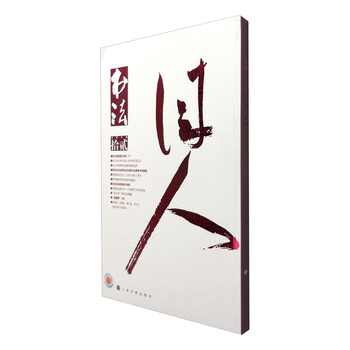 书法（2016年12月刊）