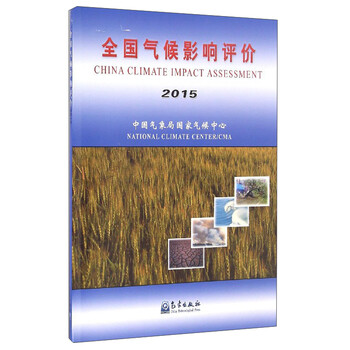 2015-全国气候影响评价9787502963781气象出版