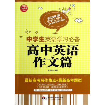 中学生英语学习**(高中英语作文篇)