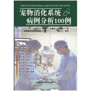 宠物消化系统病例分析100例