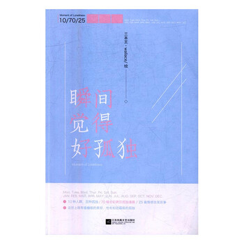瞬间觉得好孤独 书籍 青春文学 叛逆 成长