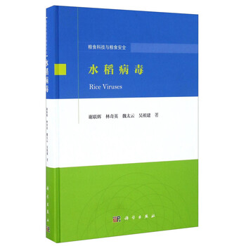 水稻病毒