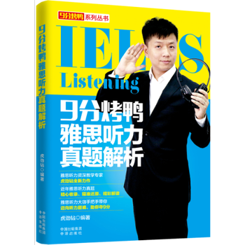 9分烤鸭 雅思听力真题解析