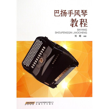 巴扬手风琴教程
