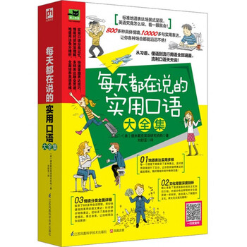 每天都在说的实用口语大全集
