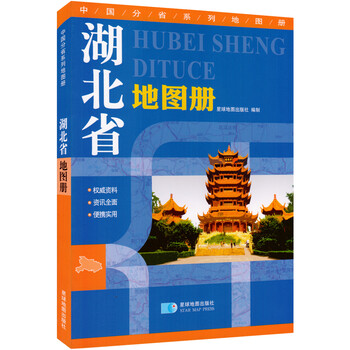 湖北地图册 湖北交通旅游地图集 行政区划分 武汉 仙桃等地城区地图 详细到乡