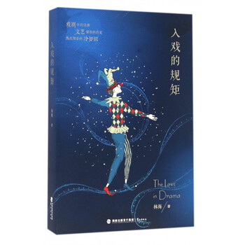 入戏的规矩