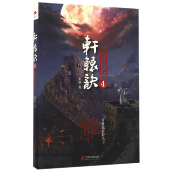 轩辕诀(4傲*天下)