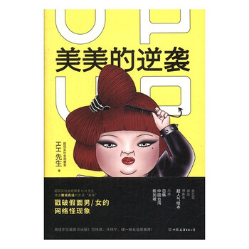 美美的逆袭 图书 动漫 港台动漫