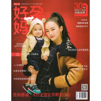 好孕妈妈（2017年1月号）