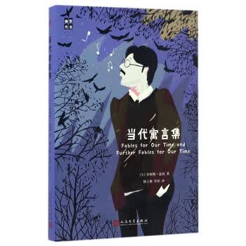 当代寓言集(精)/幽默书房