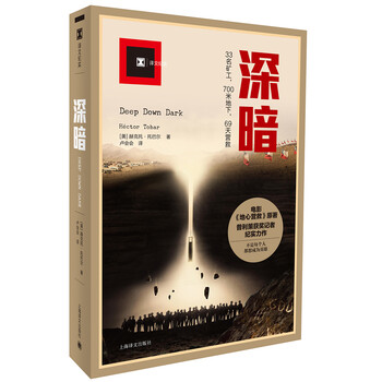 正版 新书--译文纪实:深暗9787532773602