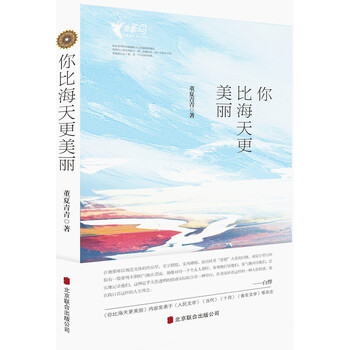 你比海天更美丽