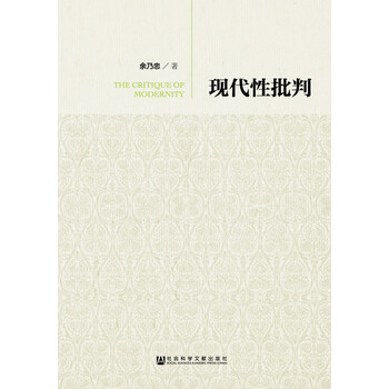 现代性批判