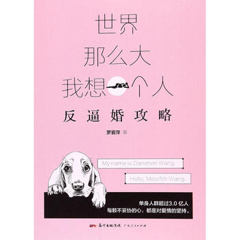 世界那么大,我想一个人