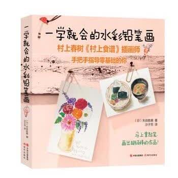 一学就会的水彩铅笔画